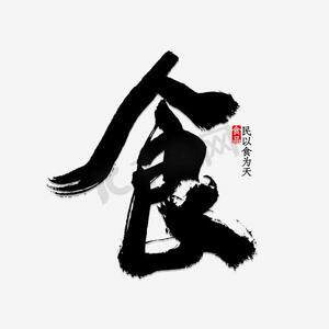 我爱我食