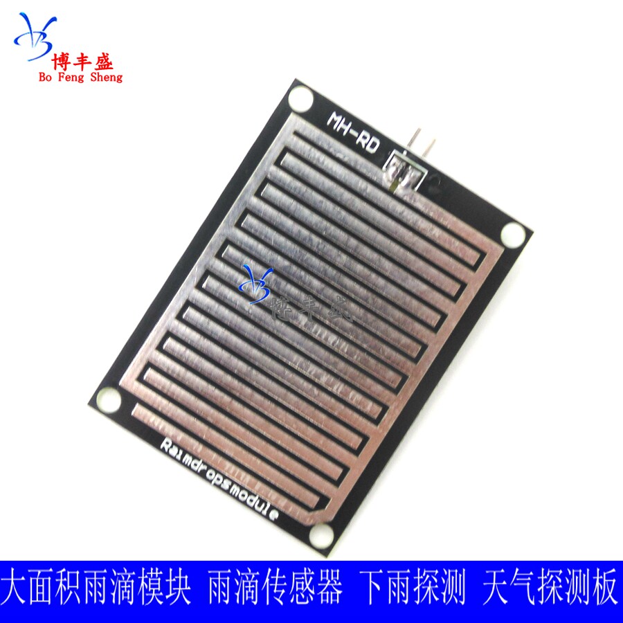 智能家居新宠儿！MH-RD雨滴感应板真的好用吗？-Arduino-淘宝好物网