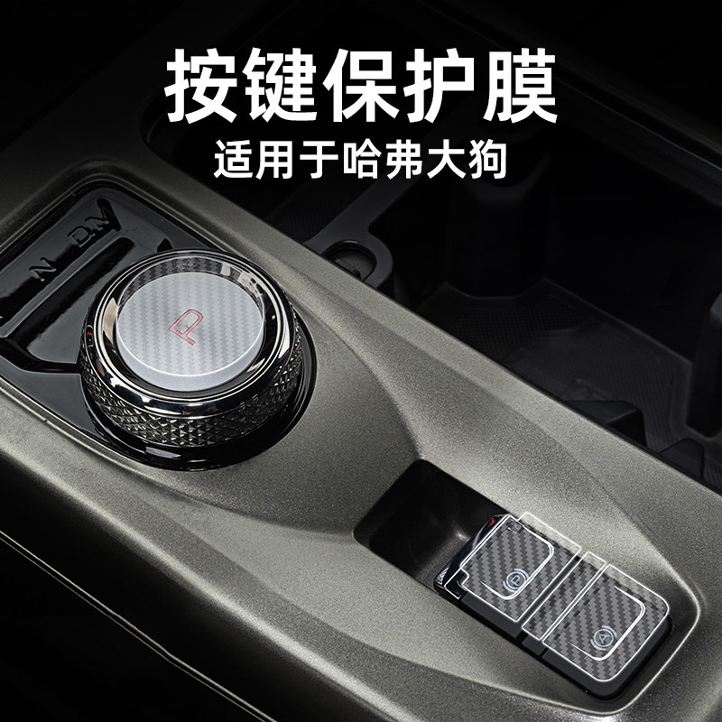 24 models of haval big dog center console slot button stickers tested ...