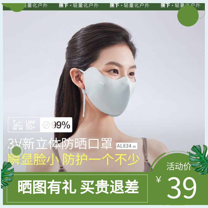 蕉下小顏防曬口罩AL834春夏防風護眼角面罩女透氣抗UV防塵立