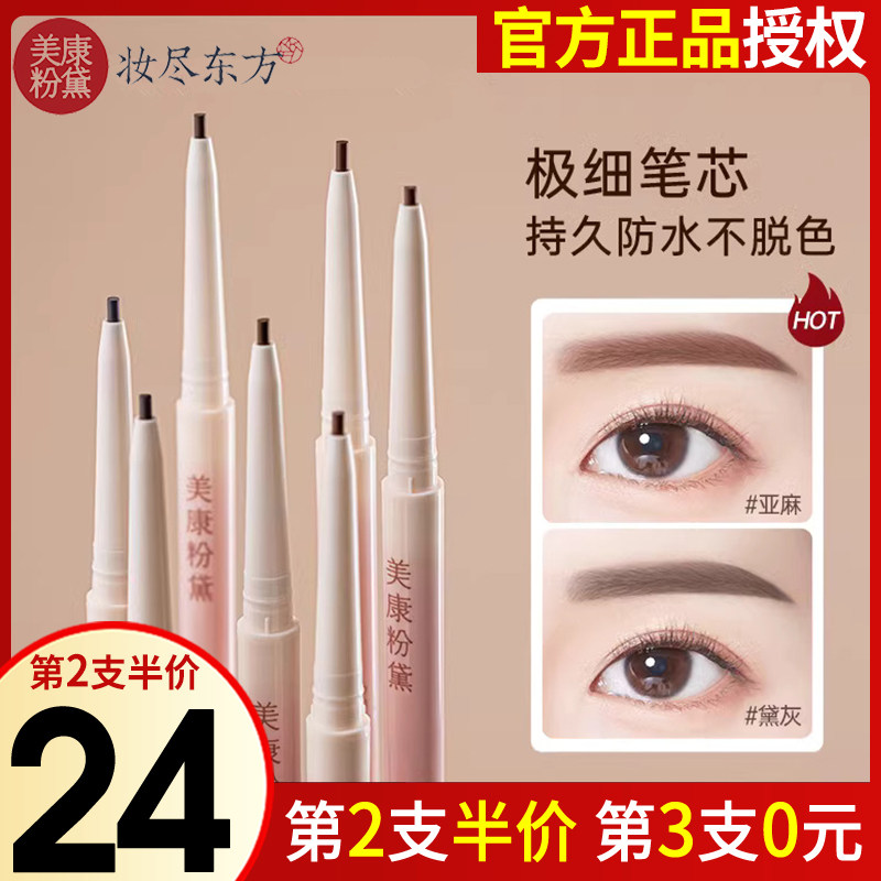 Essential tool for exquisite eyebrow shaping 🌟 Meikang fendai ...