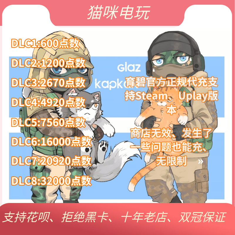 彩六R6点数通行证Y10S1迎新包全攻略！这波Uplay充值XBOX玩家别再亏大了！_STEAM_淘宝游戏网