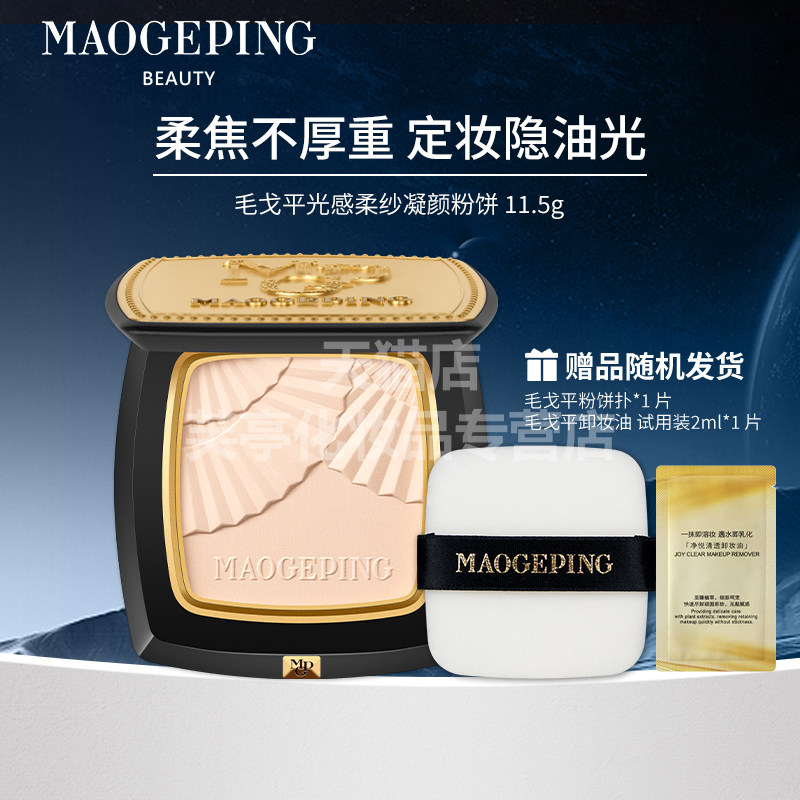 Mao geping's little gold fan powder light and soft gauze condensation ...