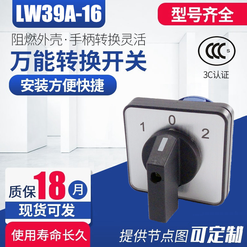 万能转换开关LW39A-16D202/2旋转开关16A旋钮开关2节3档lw39a-16