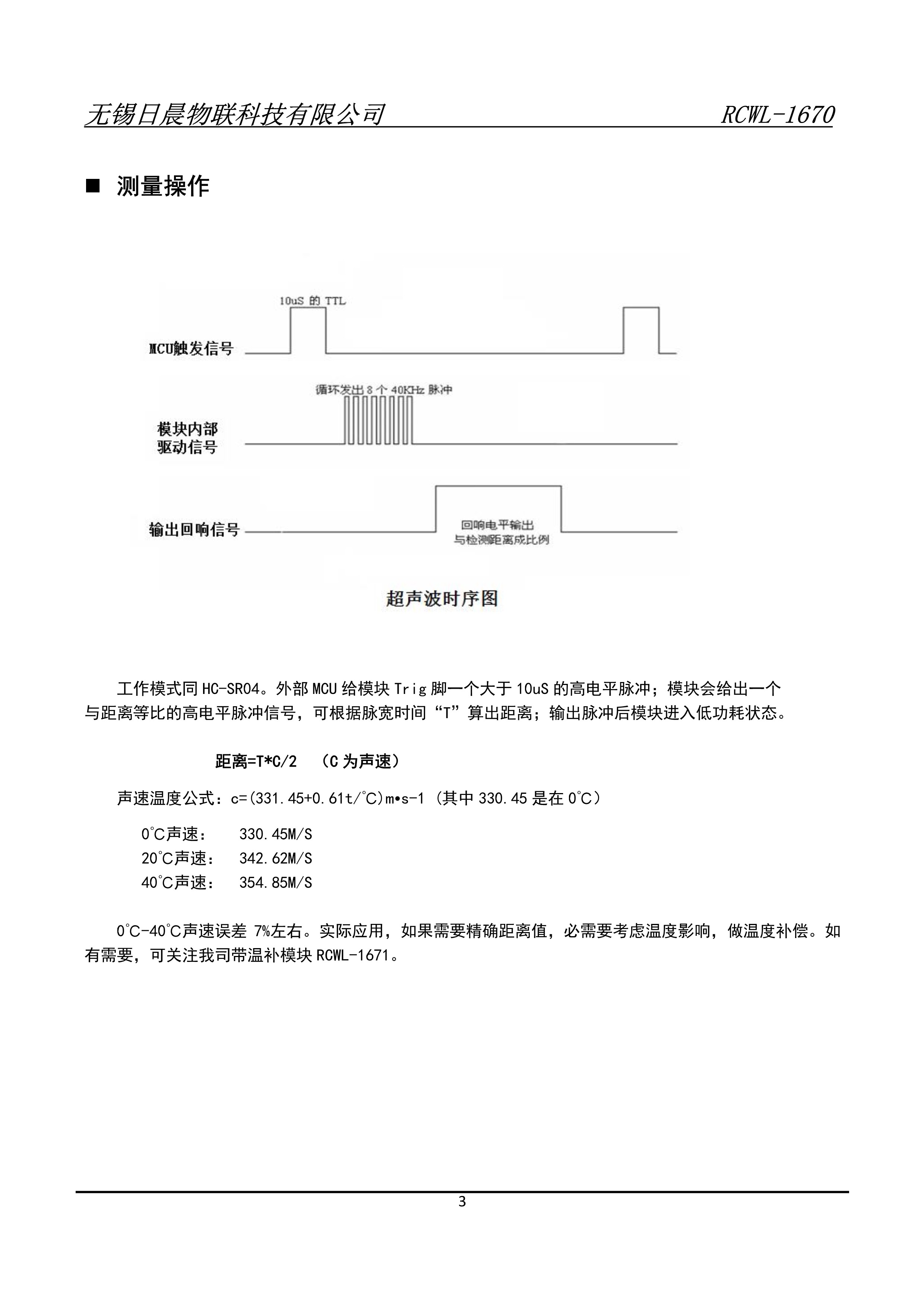 RCWL-1670 防水型收发分体超声波测距模块 1.5uA@3.3V超低功耗-阿里巴巴