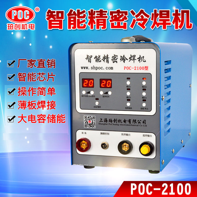 POC-2100 Intelligent Precision Cold Welding Machine Precision Repair ...