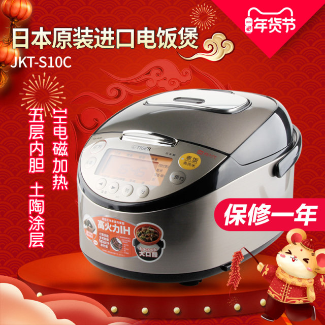 Japan's original IH electromagnetic rice cooker Tiger/Tiger JKT-S10C ...