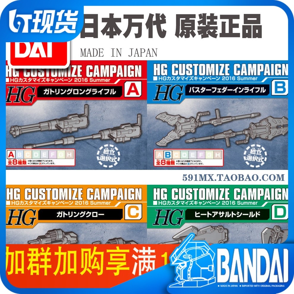 BANDAI万代正品 2016 HG CUSTOMIZE CAMPAIGN 改件武器 连接零件