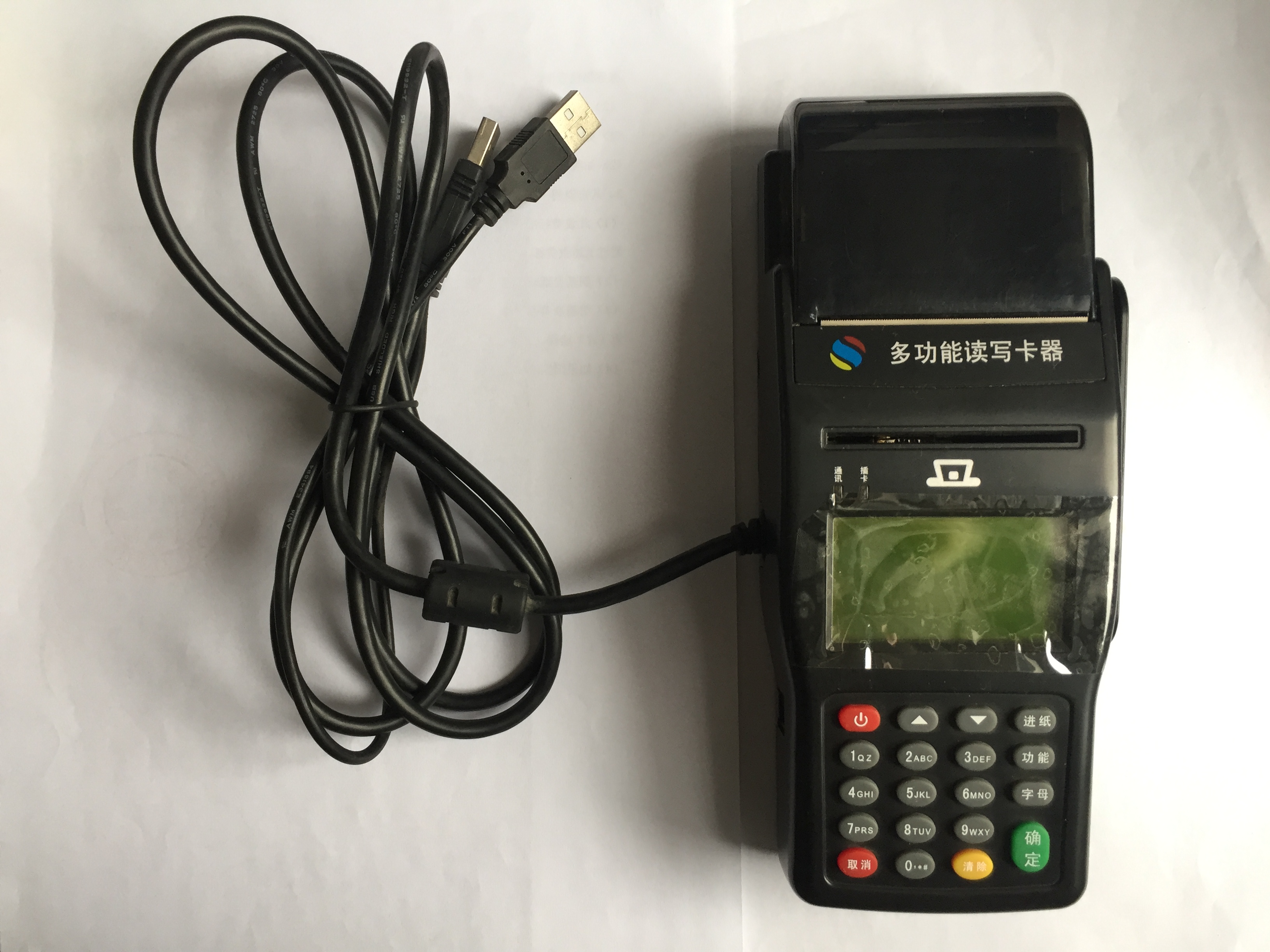 易联众YKT-3-III-U 卡医保卡/读卡器/读写器/维修费