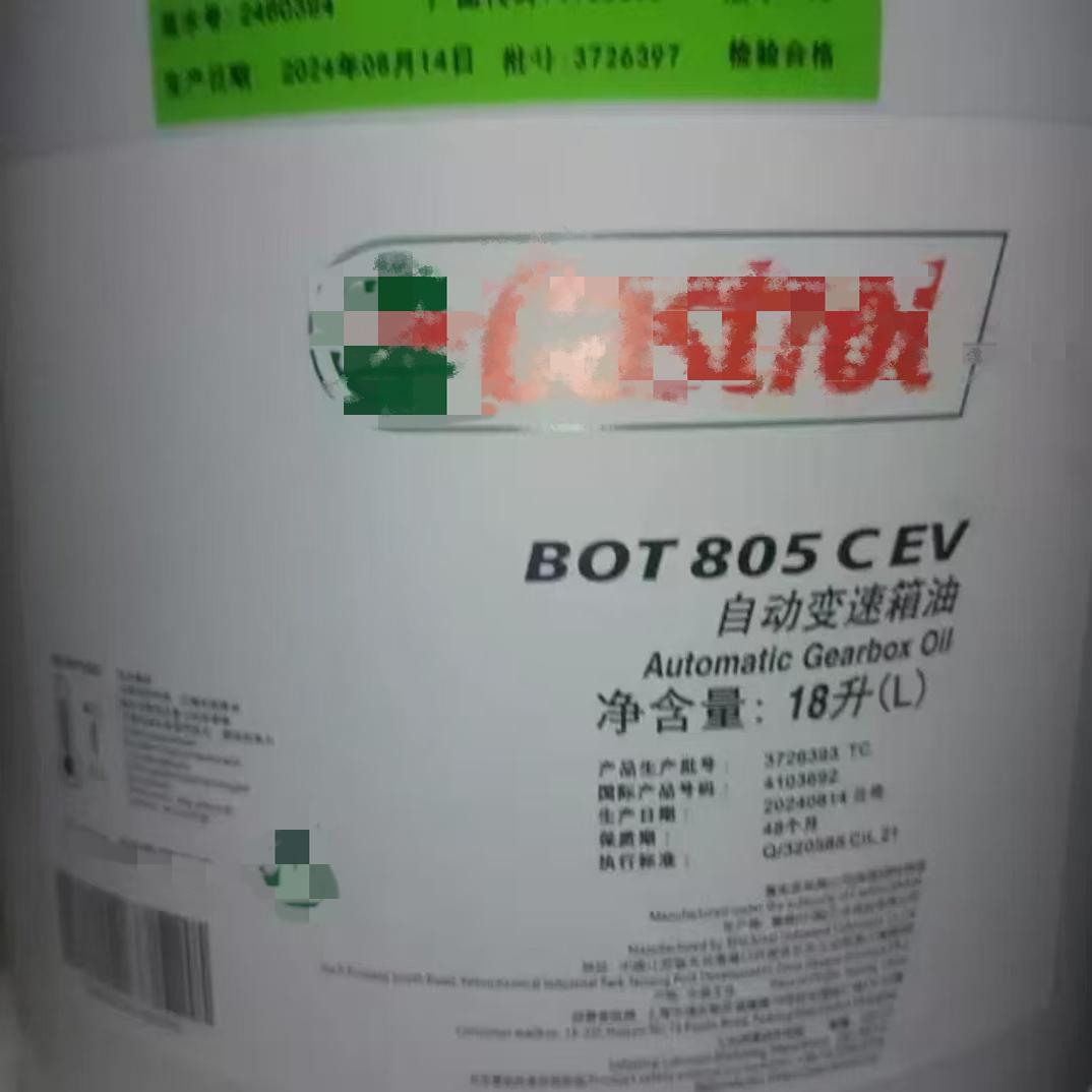 加实多BOT 805 C EV 383自动变速箱油和75W-90齿轮油有何区别？-手动自动变速箱油-淘宝好物网