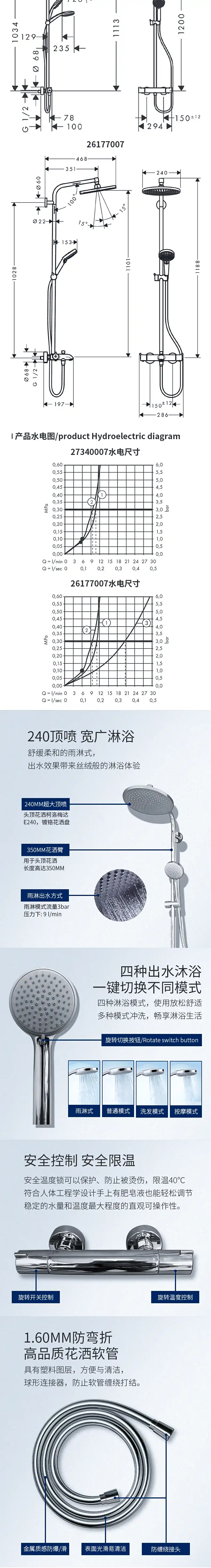 汉斯格雅 27340007/26177007柯洛梅达240花洒沐浴双花洒恒温龙头