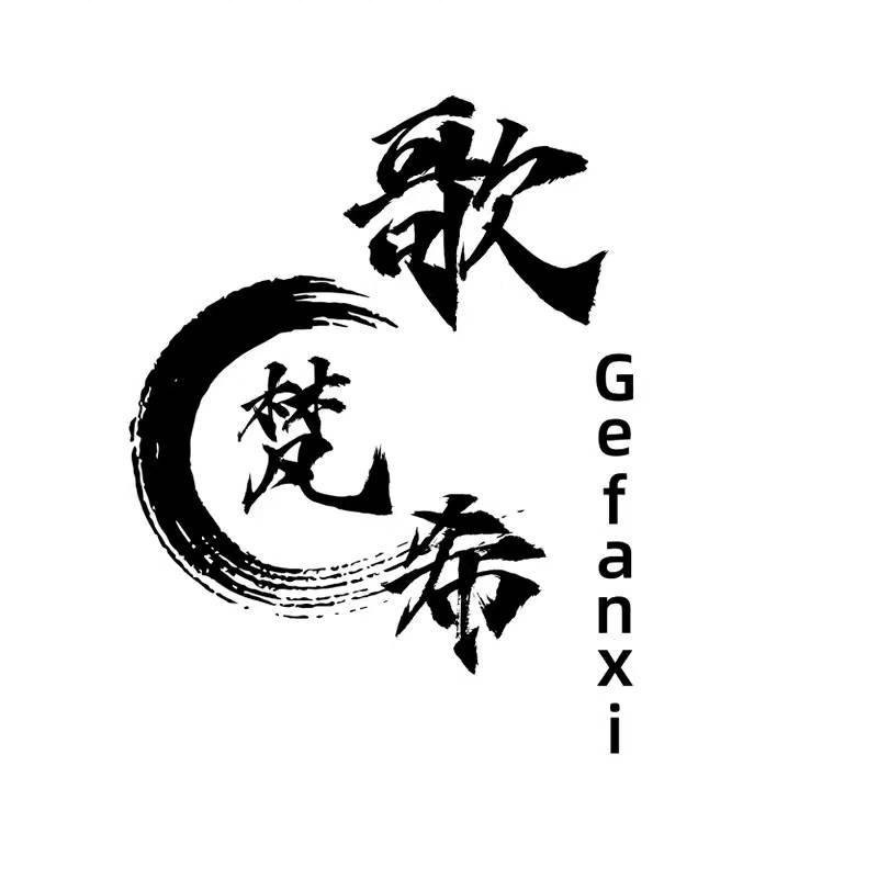 歌梵希Gefanxi bags