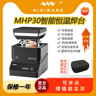 MHP30數顯加熱臺 迷你電子焊接可調恆溫預熱臺