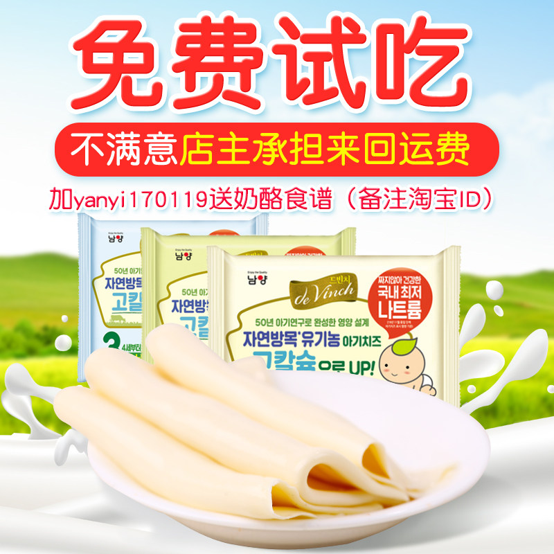 [USD 15.42] imported korean nanyang baby calcium supplement cheese ...