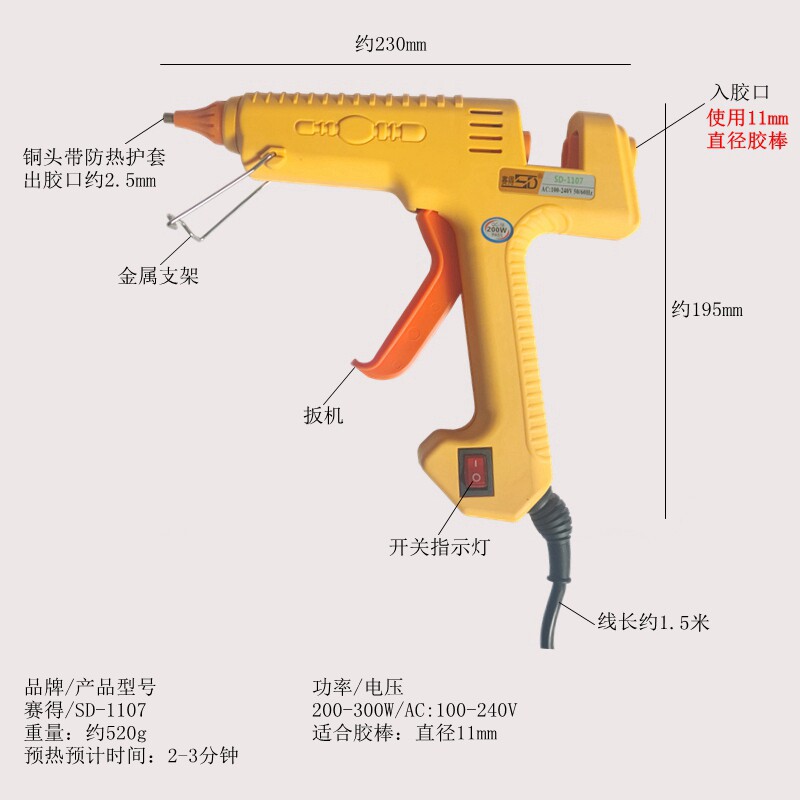 赛得热熔胶枪SD-1107-200W：家居DIY神器，轻松搞定各种粘合难题！💪-热熔胶枪-淘宝百科网