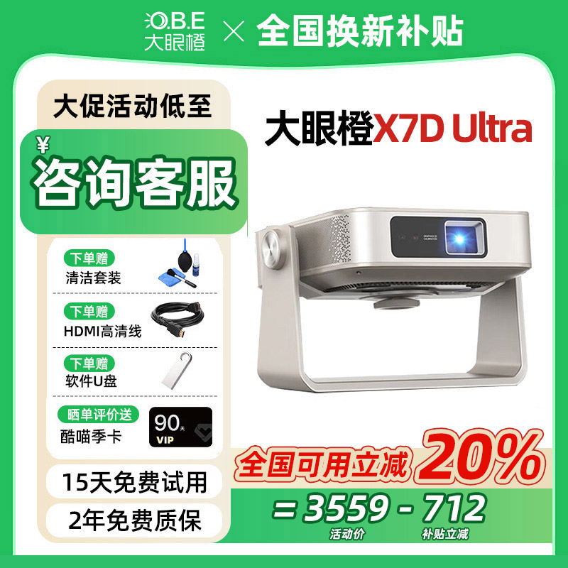 25年必买投影仪！大眼橙X7D Ultra立减20%真香预警🔥-投影仪-淘宝好物网