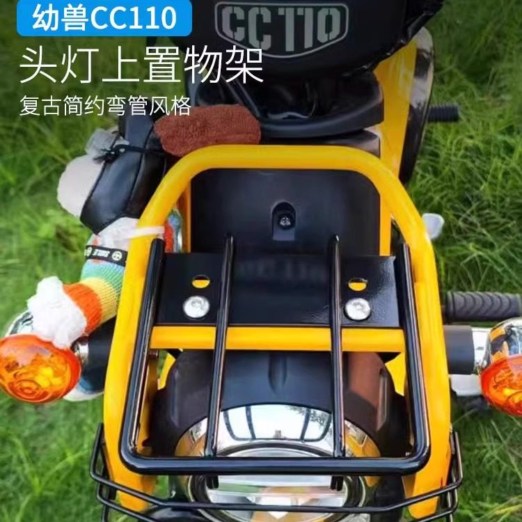 幼兽CC110改装新宠！大灯灯罩头灯护盖车头置物架，你的摩托车配件清单里有它吗？🔥-其他摩托车用品-淘宝好物网