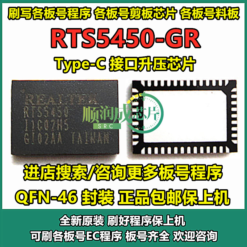 RTS5450/RTS5455芯片刷写实测：百元级Type-C升压方案的真正门槛_芯片_淘宝数码网
