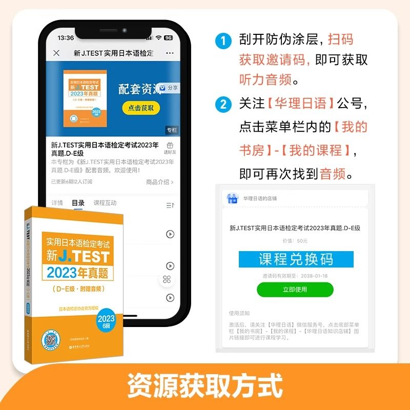 JTEST 2023年真题D-E级备考攻略，附赠音频资源，如何高效利用？-日语-淘宝好物网