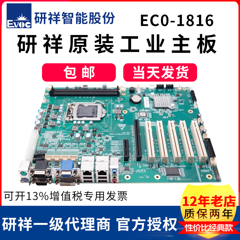 研祥工控机主板EC0-1816/1820/1821/1822/1823/1825全新工业母板