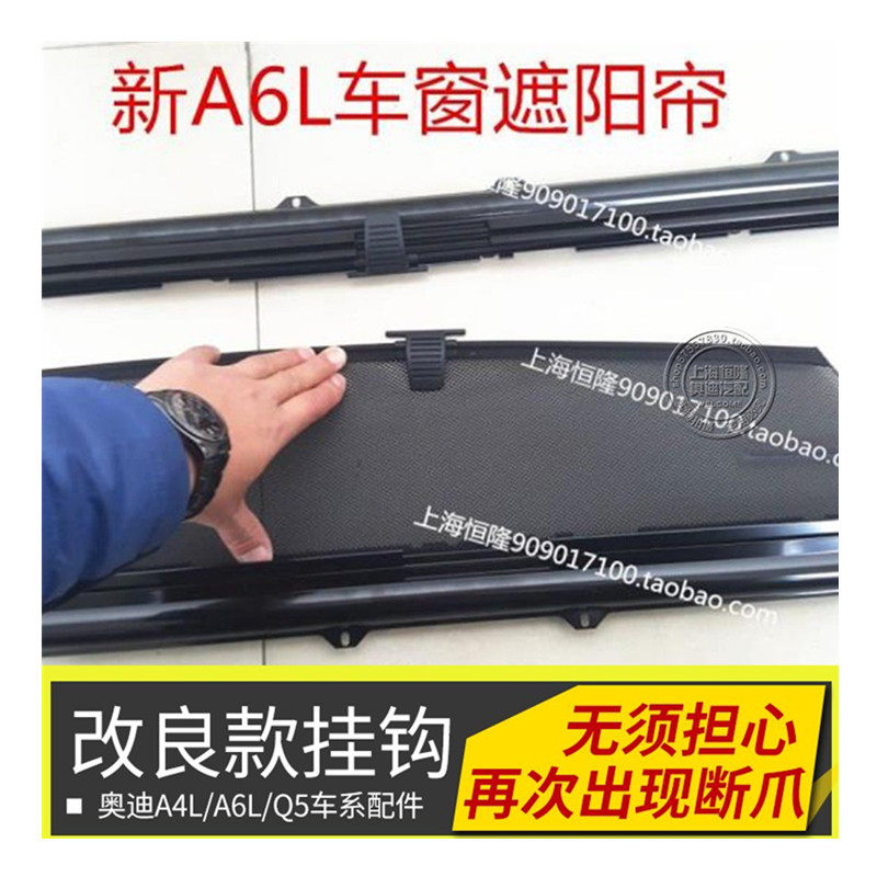适用奥迪A4LA6LQ5后窗帘后排座遮阳帘挂钩吊耳奥迪A6L窗帘下挂钩-Taobao