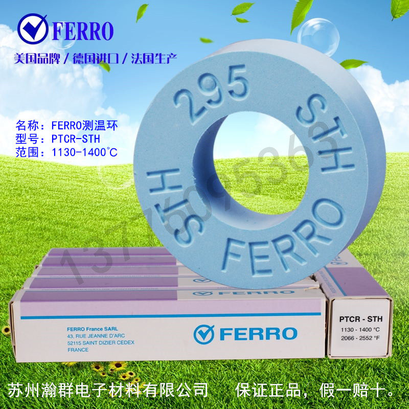 【總代理】PTCR-STH 1130-1400度FERRO/VIBRANTZ測溫環 測溫圈