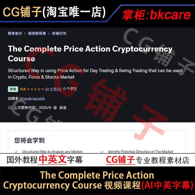 The Complete Price Action Cryptocurrency Course 影片課程