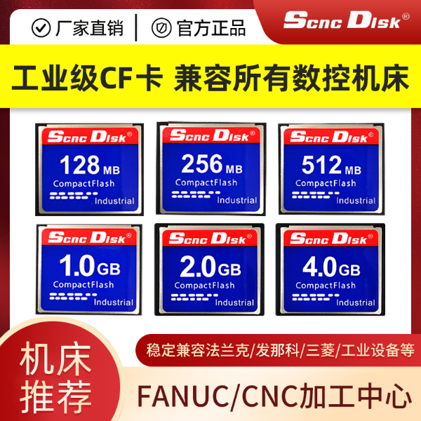 Fanuc cnc machine dedicated cf card: how to choose and use?
