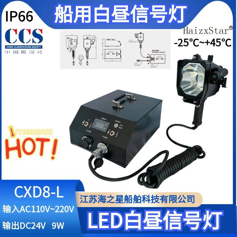 船用手提白昼信号灯，CXD8-L：你的海上安全守护者 🌊-信号灯-淘宝好物网