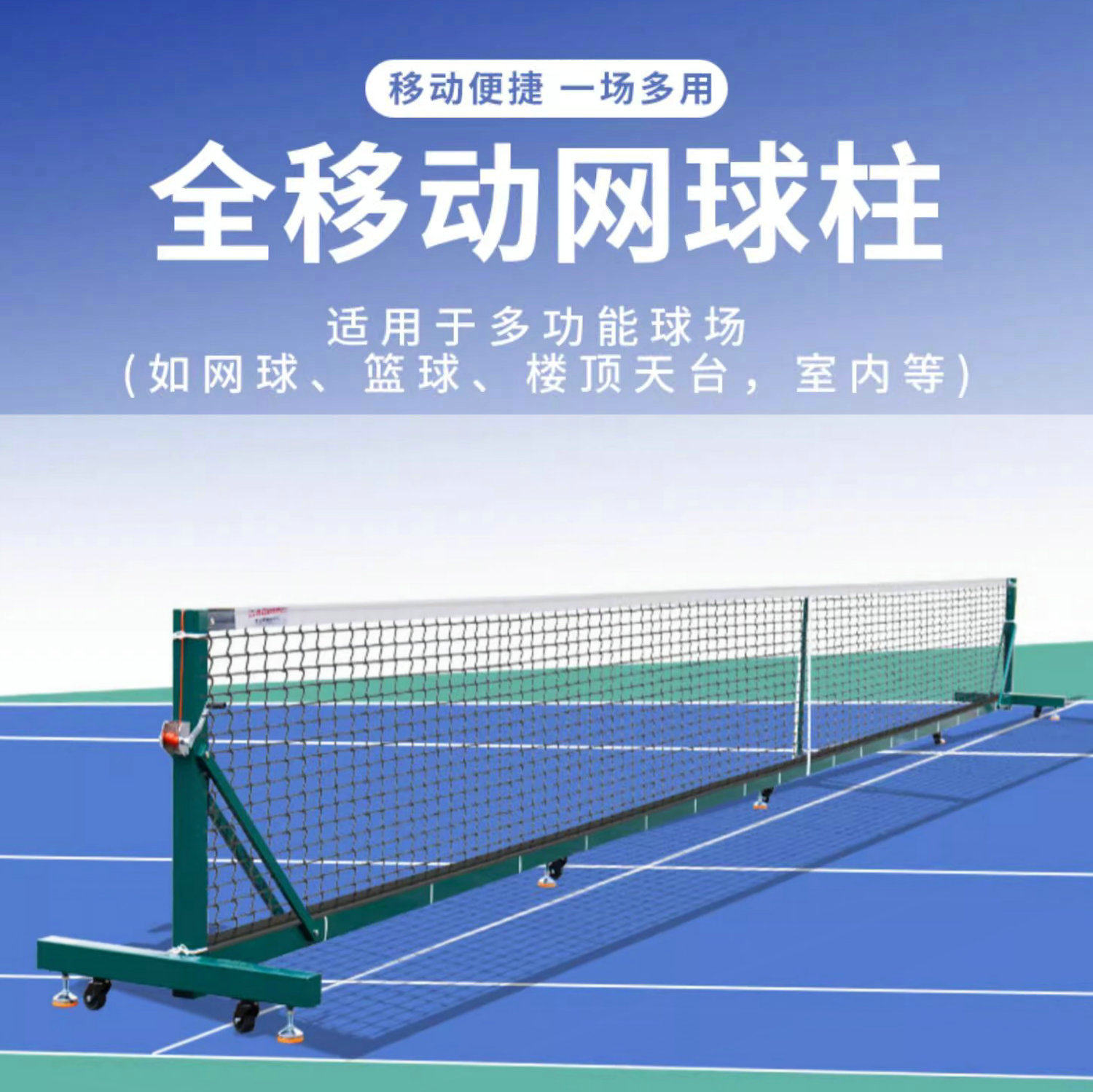 Movable tennis columns make it easy to create a standard tennis venue ...