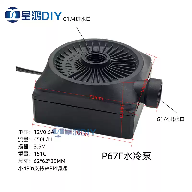 東遠芯睿新品SC-P67F水泵 靜音水泵 電腦水冷軟硬管改造專用水泵