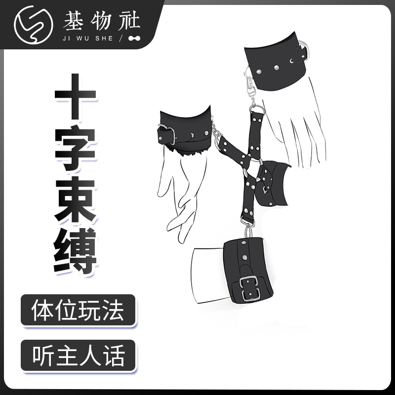SM捆绑束缚男用GAY十字型惩罚强制手铐成人调教工具情趣狗奴用品-Taobao