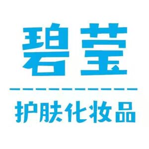 碧莹护肤化妆品