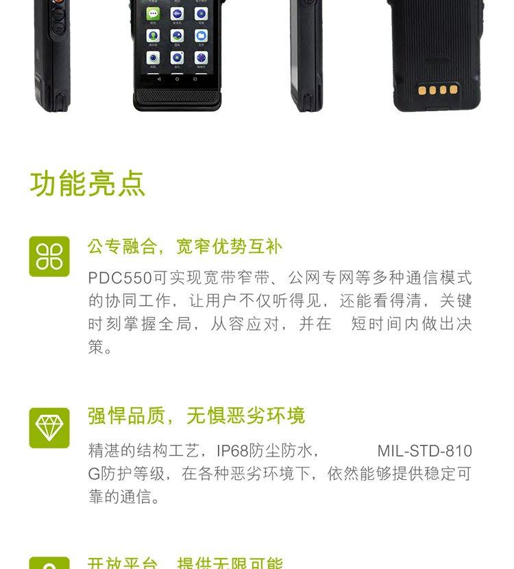 海能达(Hytera)PDC550 公网对讲机多模智能手持终端5000公里 防水-阿里巴巴