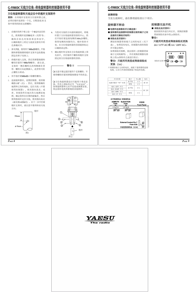 YAESU八重洲G-5500轻中型短波天线旋转器+仰角G5500批发厂家-阿里巴巴