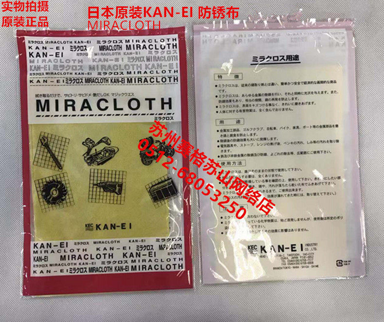 日本MIRACLOTH防锈布KAN-EI：20片起售，黄色防锈布的神奇力量！-工业防锈纸-淘宝好物网