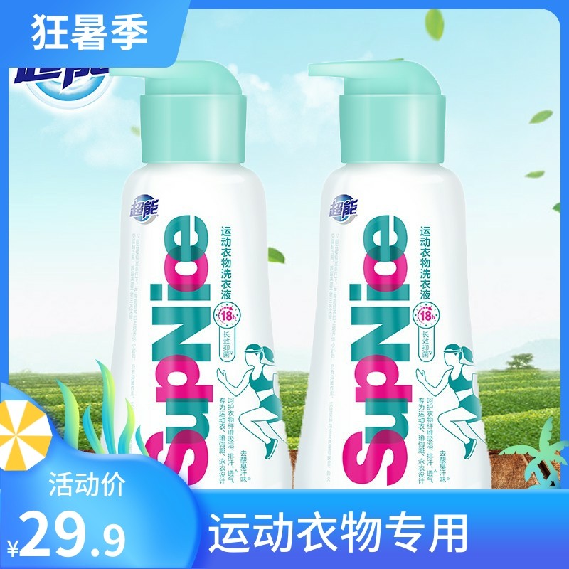 超能supnice运动衣物洗衣液：💪告别汗臭，持久留香，深层清洁新选择！ -手洗洗衣液-淘宝好物网