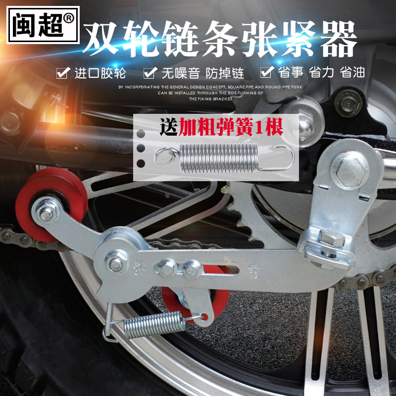 Motorcycle chain tensioner automatic adjustment non-slip elastic guide ...