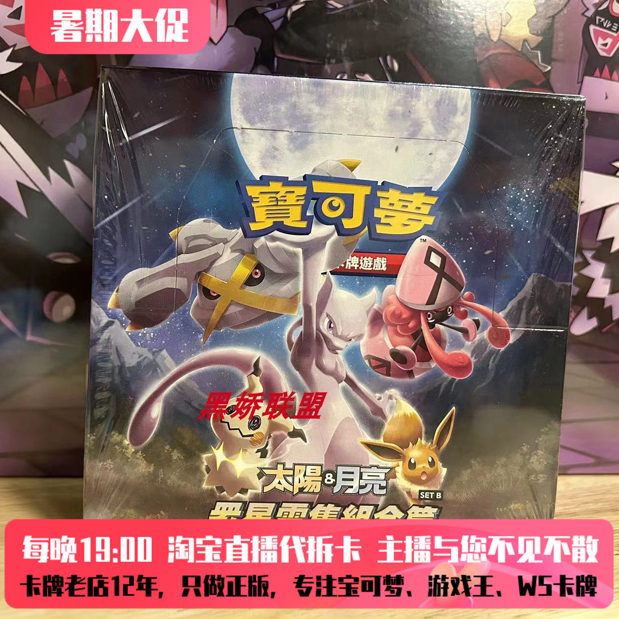 【black charm】pokémon tcg: sun & moon starry skies expansion pre ...