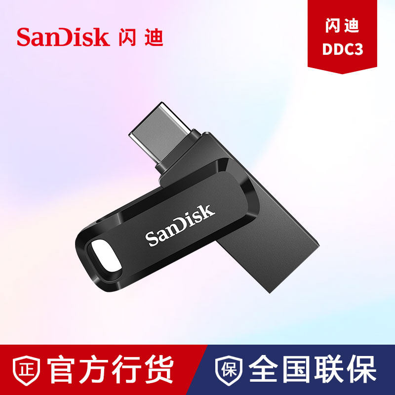 闪迪DDC3酷柔U盘：手机电脑两用，高速传输，创意设计，让你的设备告别慢速烦恼！-手机U盘-淘宝好物网