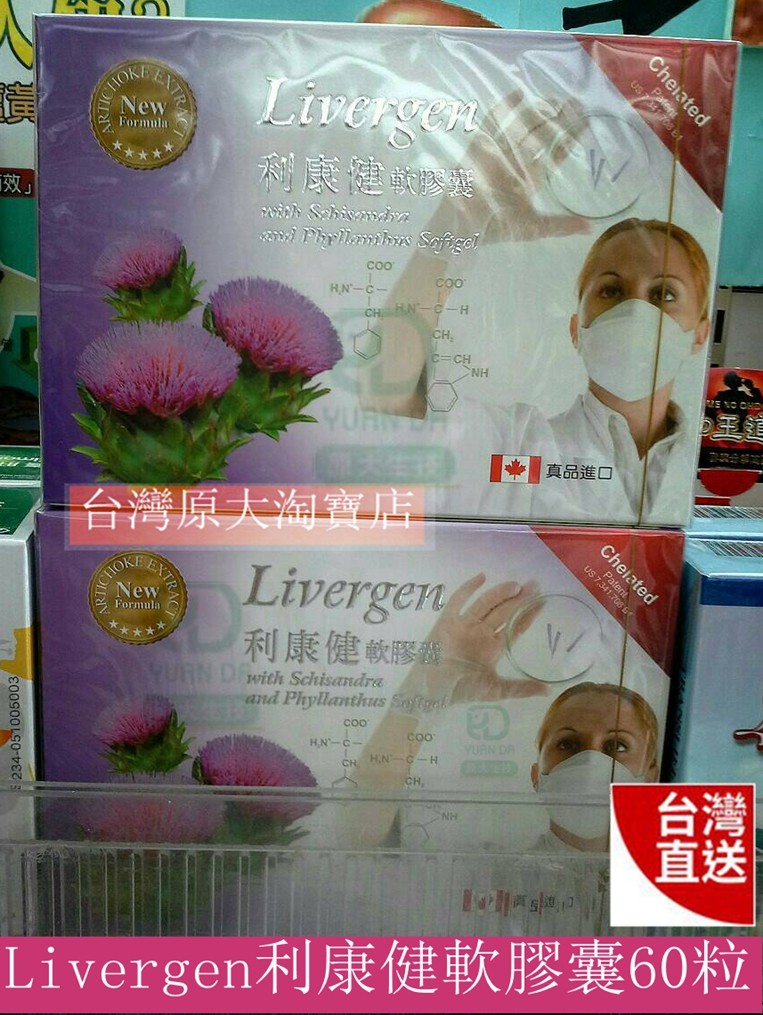 臺灣門店直郵 冠泰利康健軟膠囊 Livergen 新包裝寄出 2盒免郵-Taobao