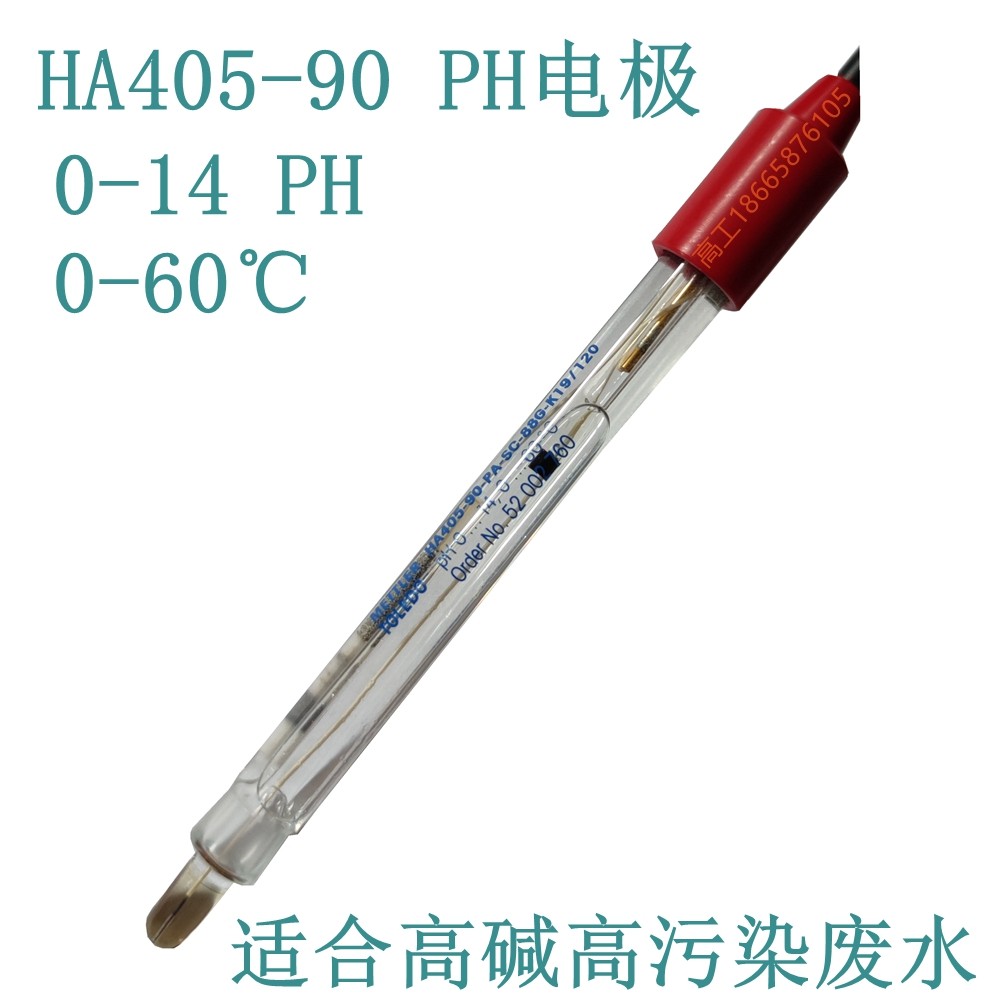 梅特勒托利多HA405-90-PA-SC-88G-K19/120 PH电极，上泰52002760
