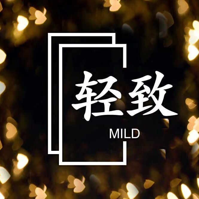 轻致MILD