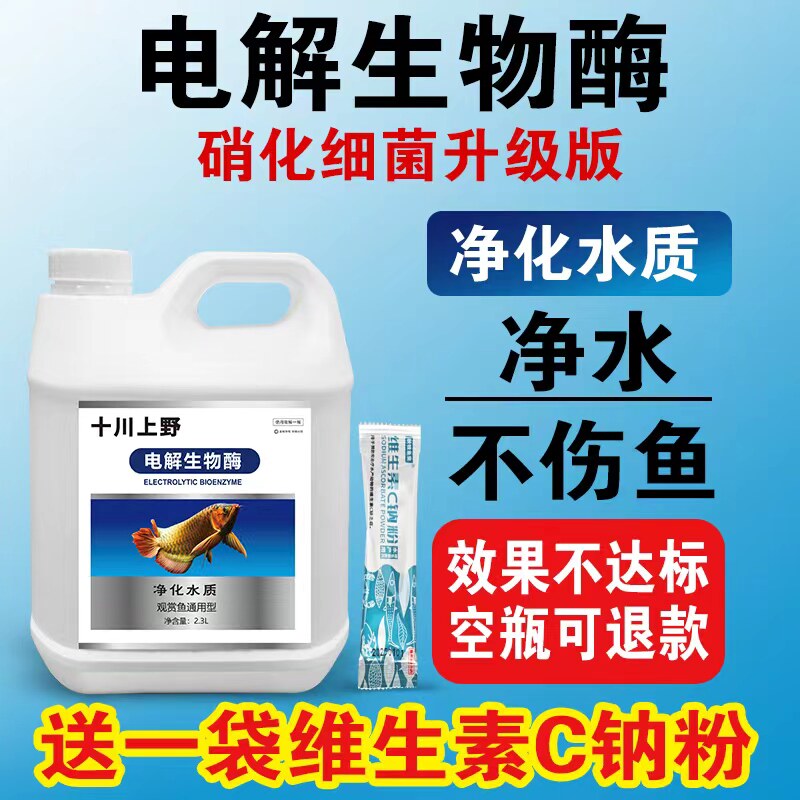 Shichuan ueno electrolytic biological enzyme nitrifying bacteria: say ...