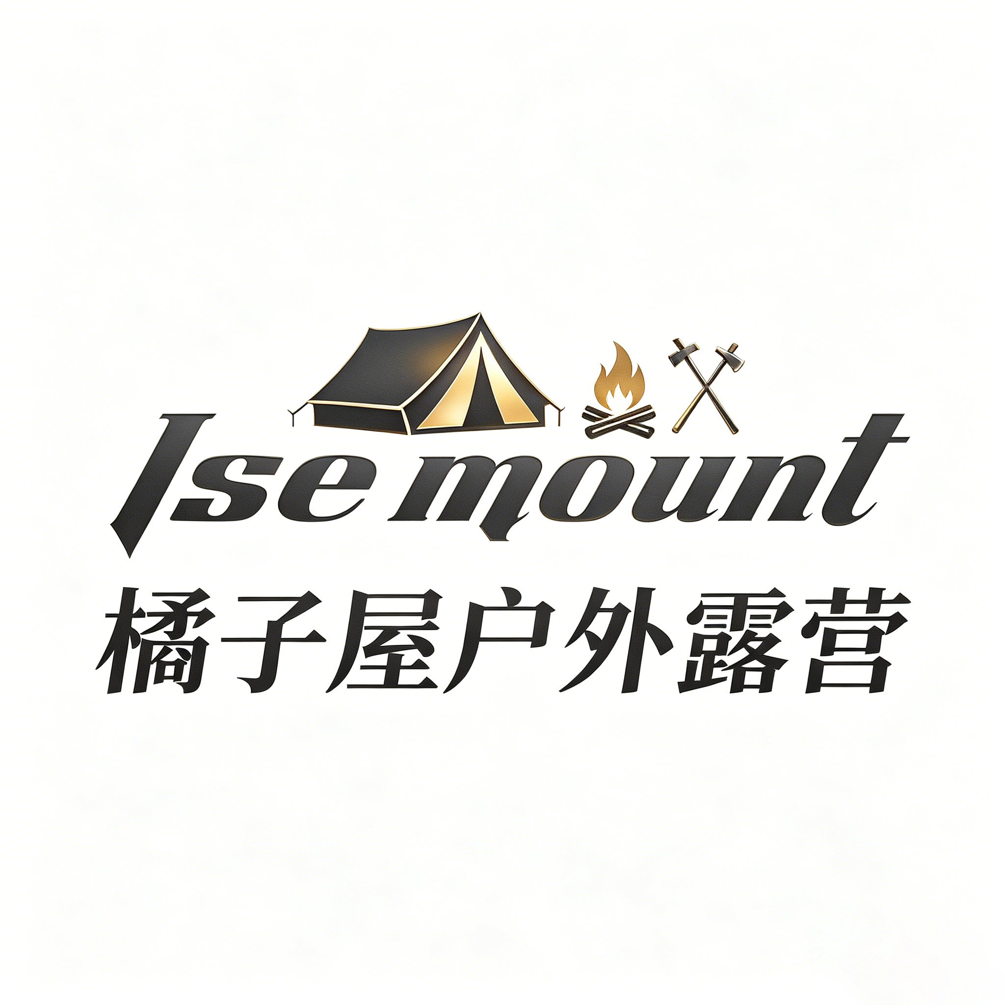 橘子屋户外露营