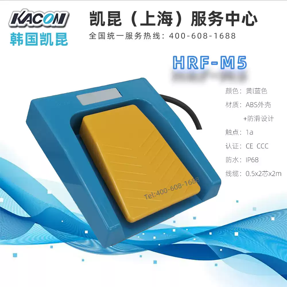 HRF-M5/HRF-M5Y/HRF-M5-U韓國KACON凱昆醫用防水腳踏IP68串口USB