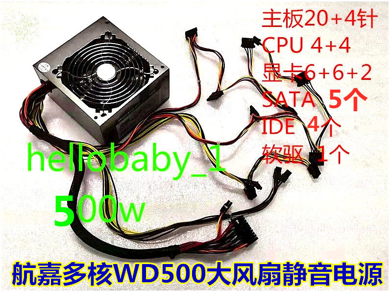 航嘉多核WD500，静音大风扇电源，你的电脑好搭档？-电源-淘宝好物网