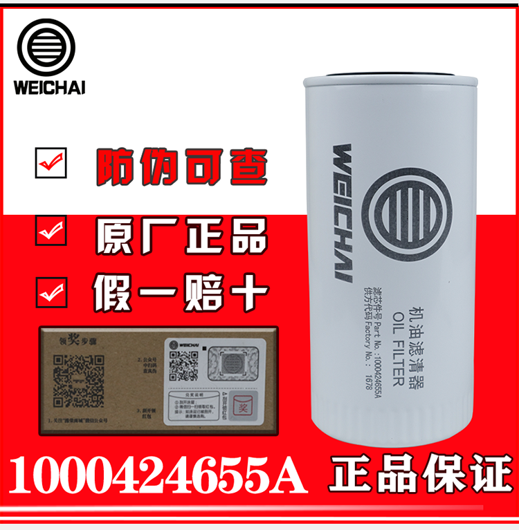 10000424655A潍柴动力原装正品JX0818A机油滤芯滤清器61000070005-阿里巴巴