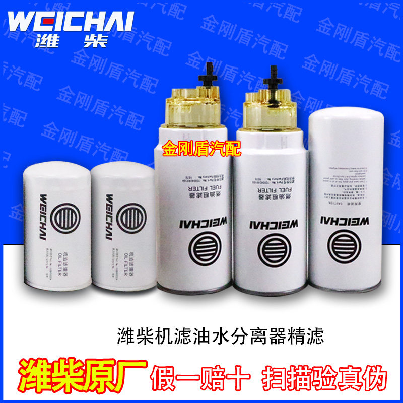 Sany chenglong h7m7m5 original weichai wp12wp13 engine, diesel filter ...