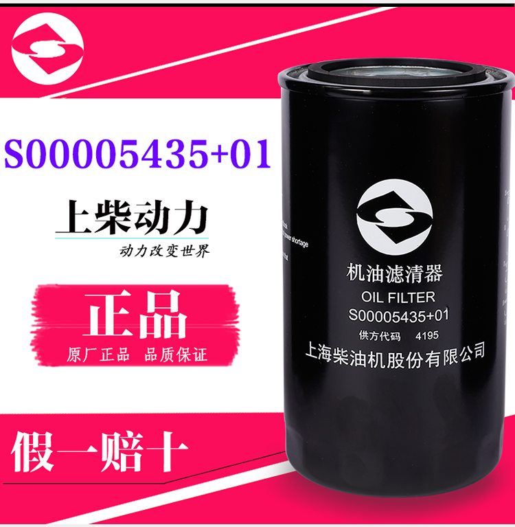 S00005435+01 12368适配依维柯超越C500上柴国四机油滤清器机滤芯-阿里巴巴